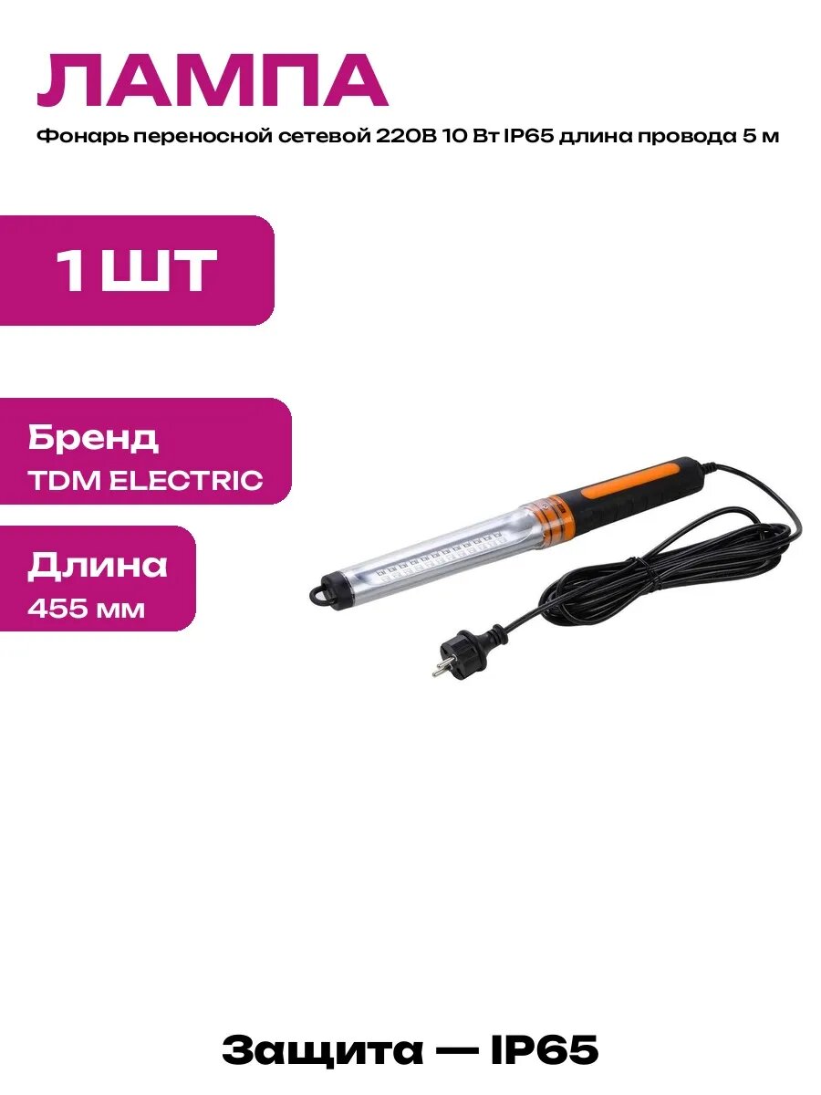 Лампа светодиодная 10 Вт 800 лм 220В IP65 сетевой провод 5 м