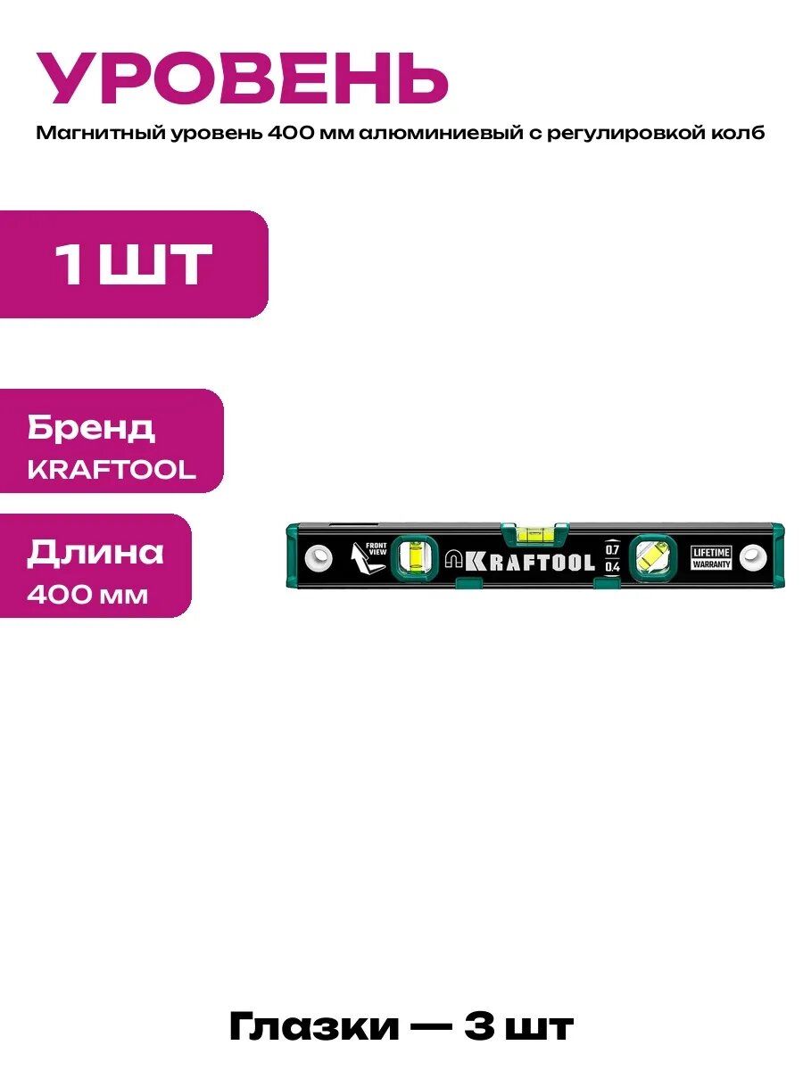 Уровень алюминиевый 400 мм магнитный противоударный корпус