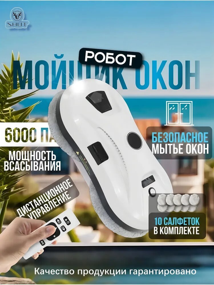 HongDiJia Робот для мойки окон РоботМойщик W58J