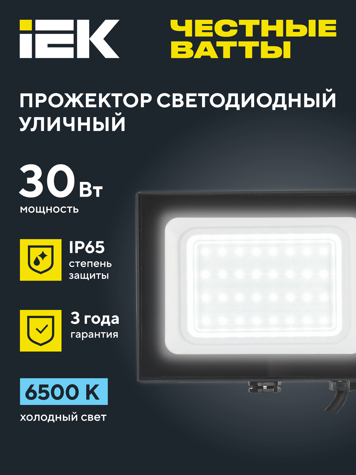 Прожектор уличный IEK СДО-06-30, светодиодный 30Вт, IP65, 6500К, холодный белый, черный