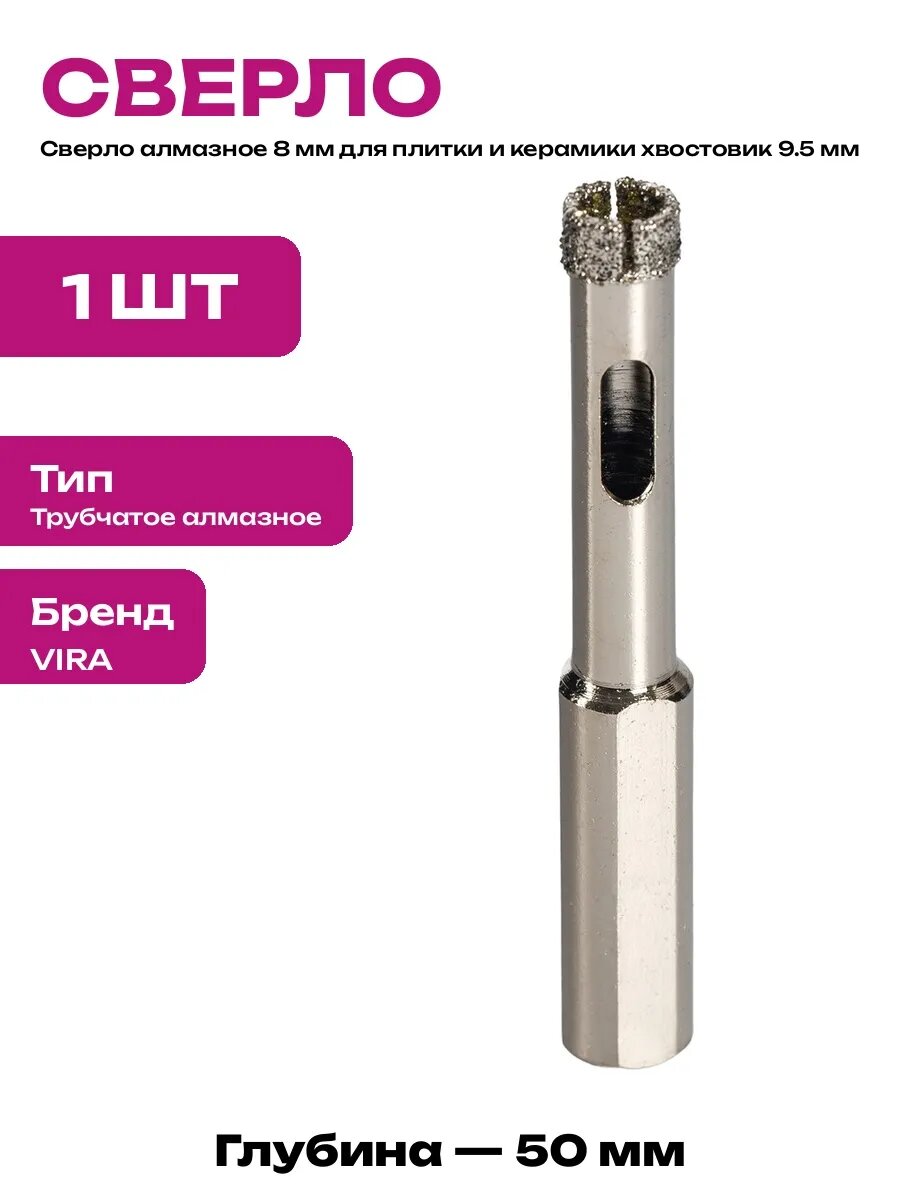 Сверло по кафелю 8 мм алмазное трубчатое хвостовик три грани