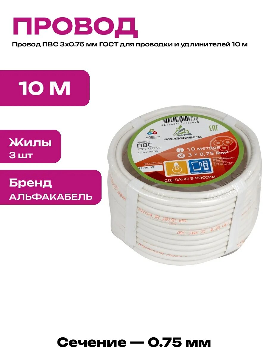 Электропровод ПВС 3х0.75 мм ГОСТ белый круглый силовой 10 м