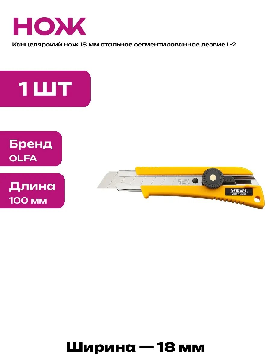 Нож монтажный 18 мм с обрезиненным корпусом желтого цвета L2