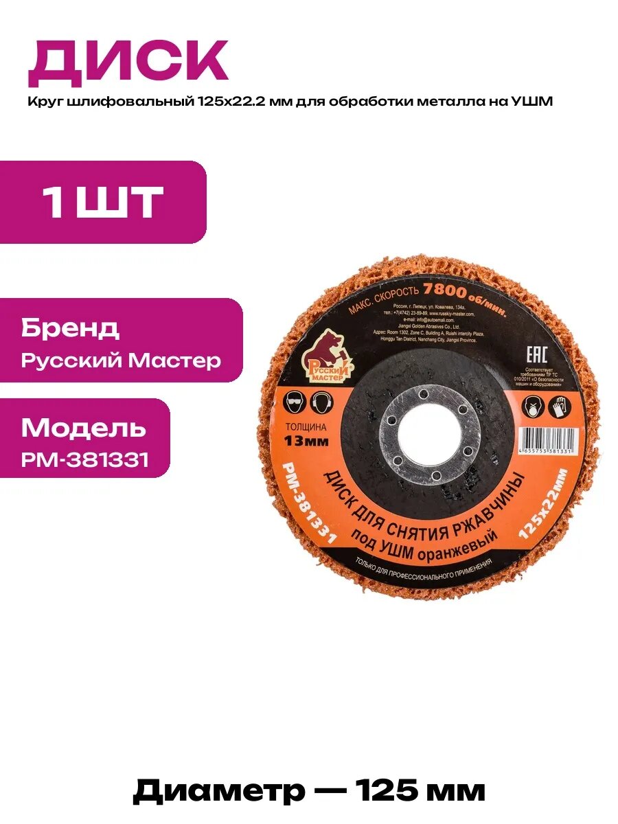 Диск для снятия старой краски 125 мм по металлу для болгарки
