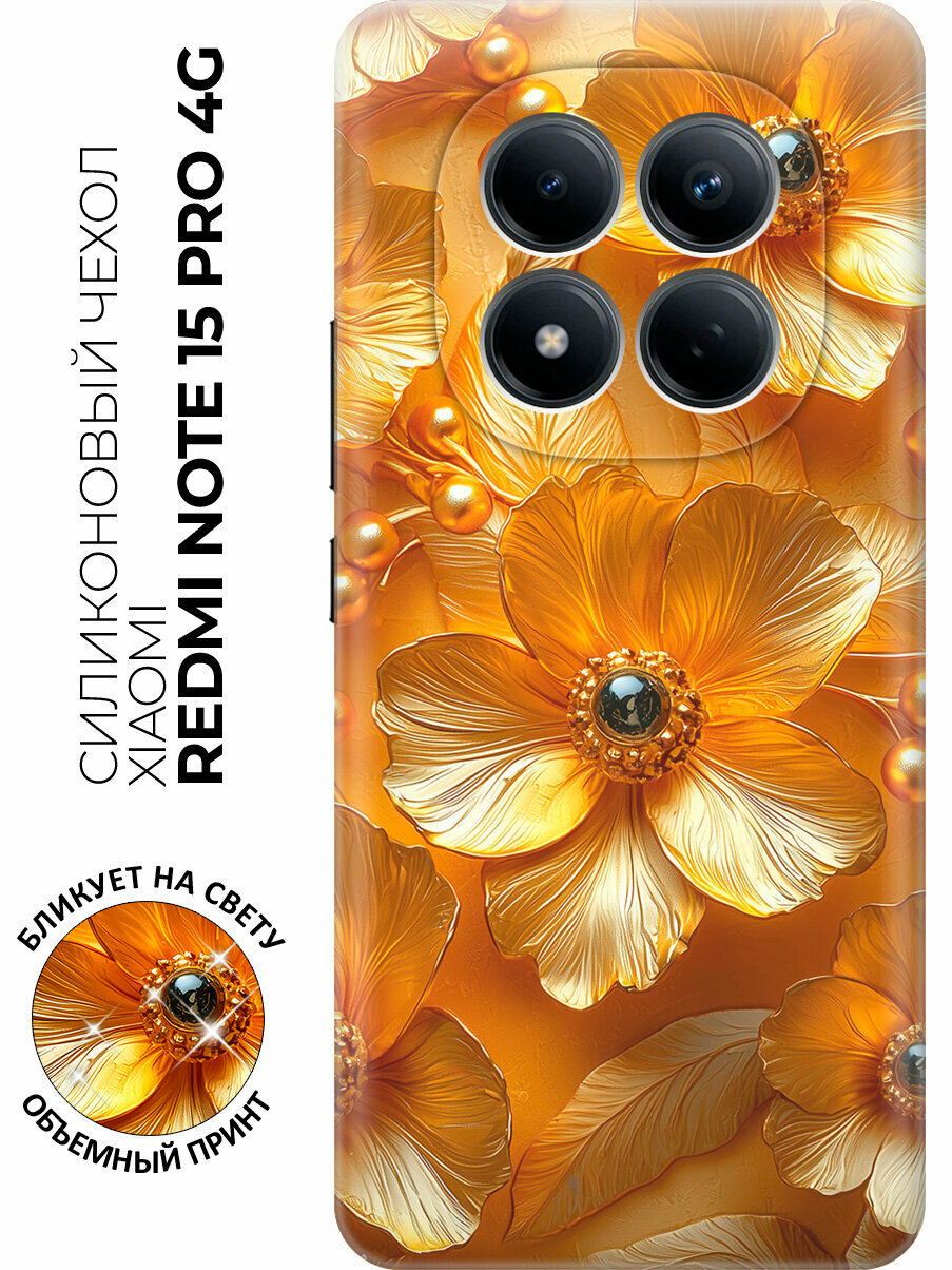 Силиконовый чехол на Xiaomi Redmi Note 15 Pro 4G с принтом "Золотые цветы"