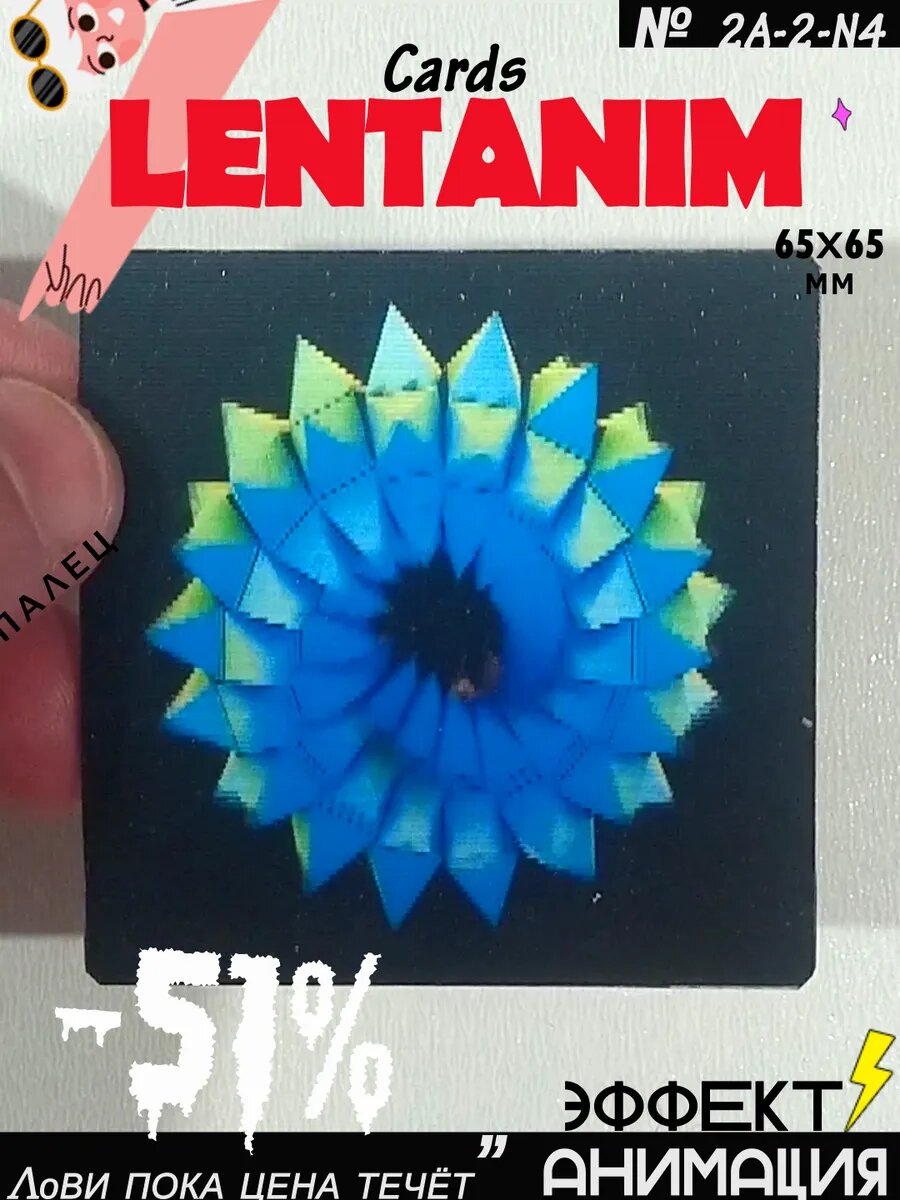 Карточка с эффектом Анимация (Lentanim) Звезда Loop