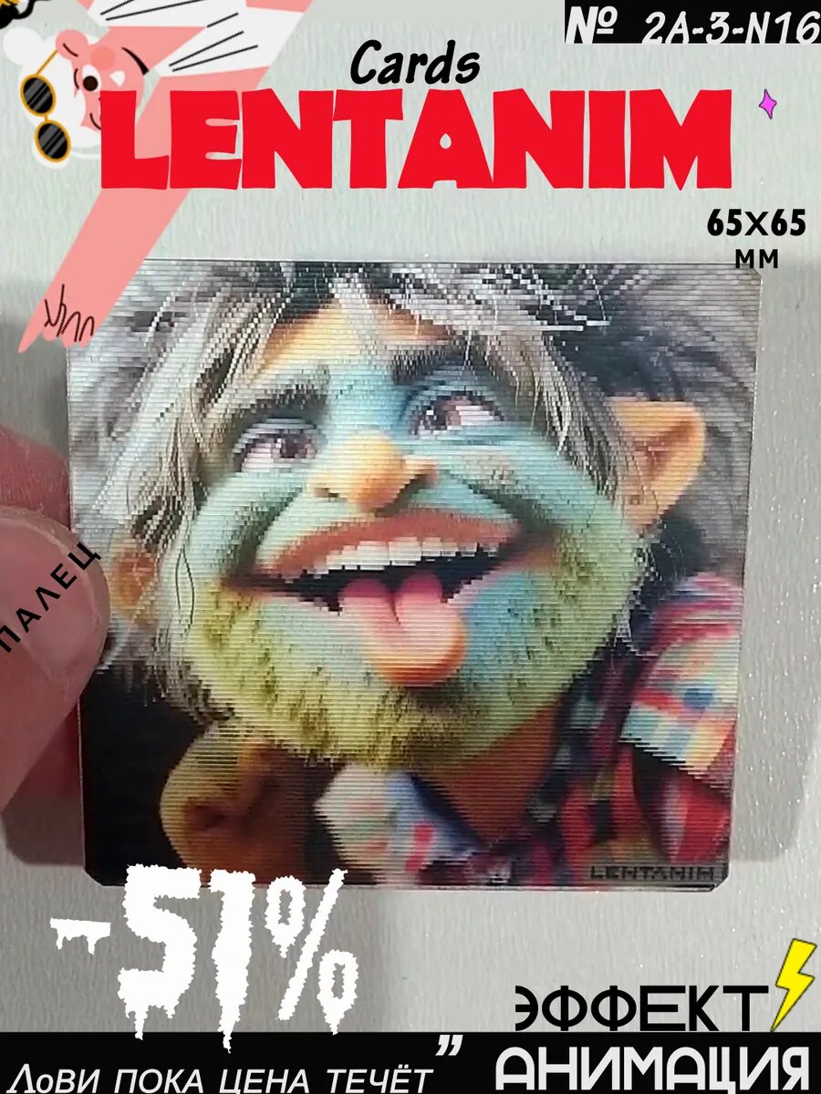 Карточка с эффектом Анимация (Lentanim) Девушка троль