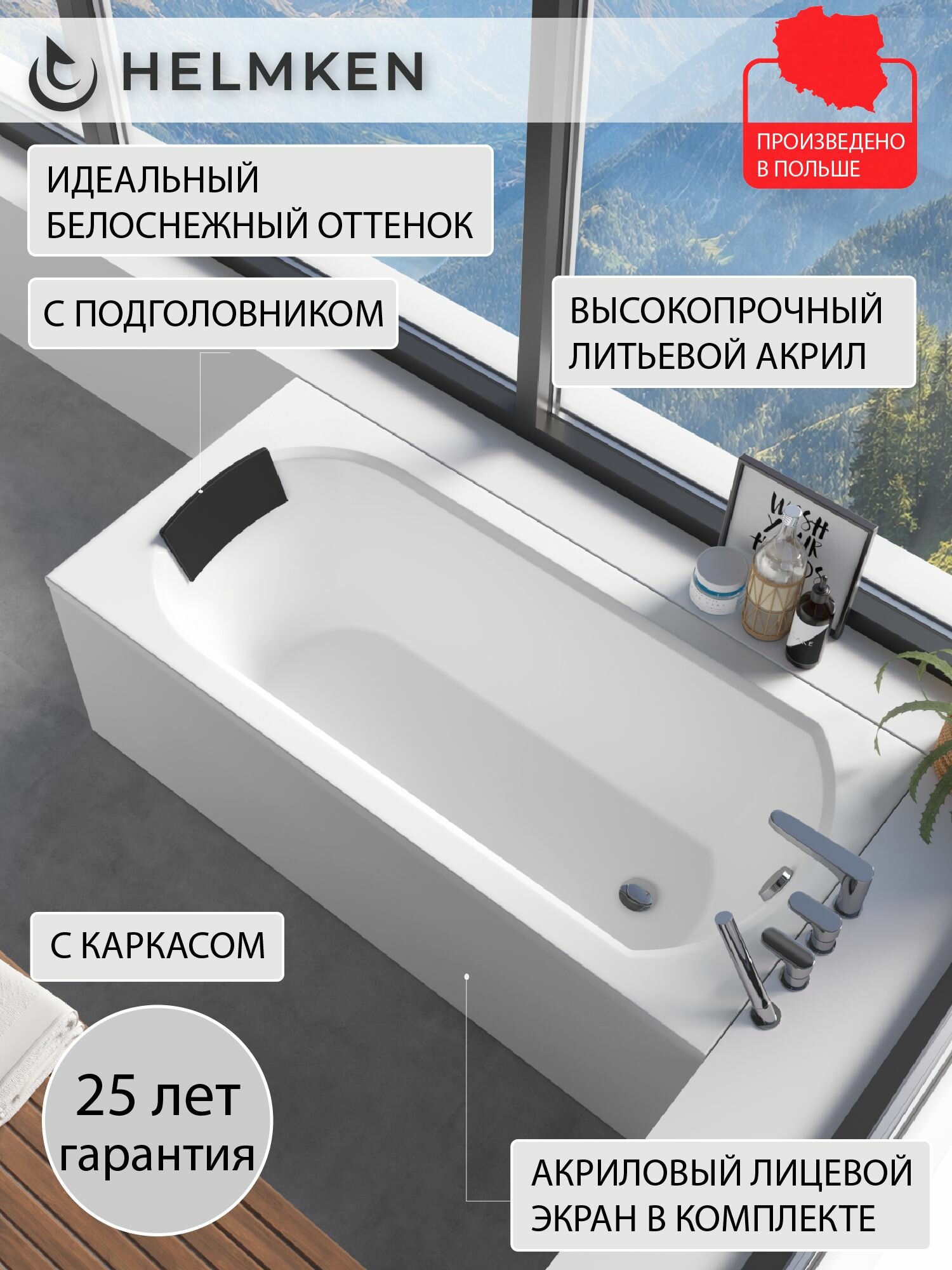 Ванна акриловая 170х75 Helmken Tressa комплект 4 в 1: ванна, каркас, черный подголовник и лицевой экран белый