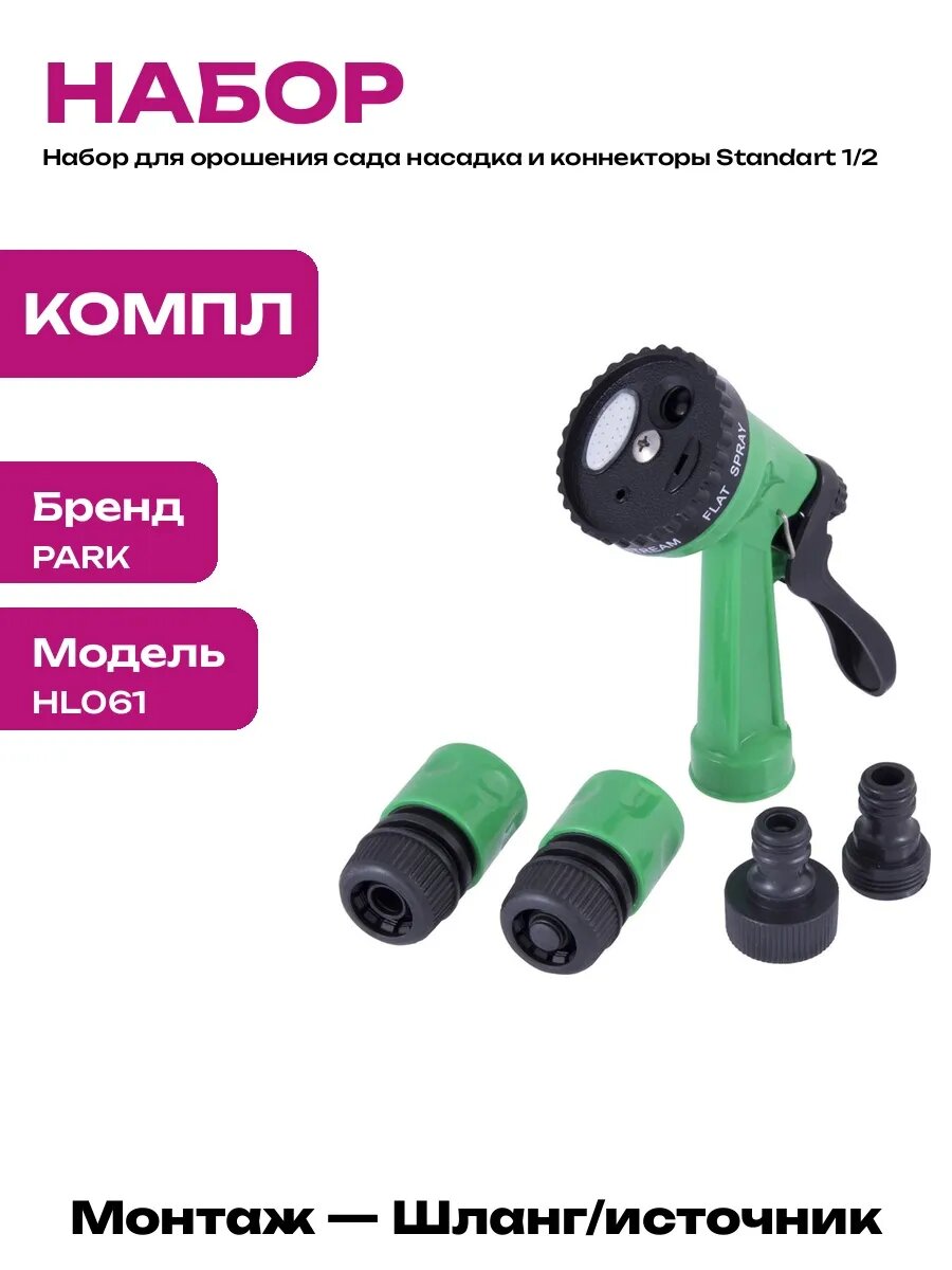 Комплект для полива на дачу коннекторы и переходник 1/2 3/4