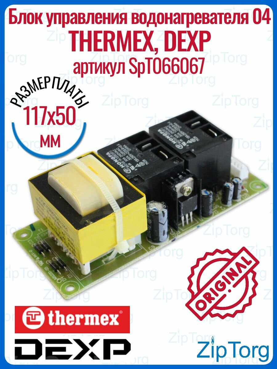 Блок электрический FD для водонагревателя Thermex SpT066067