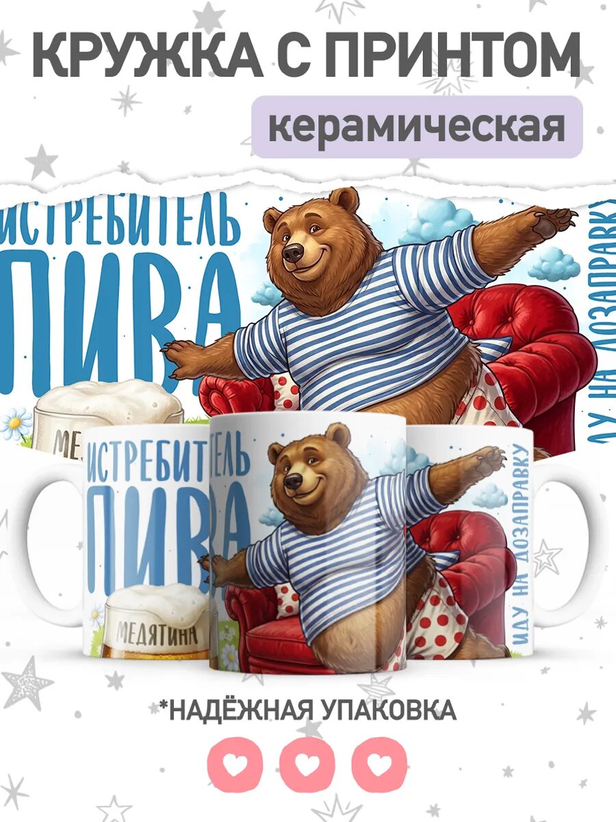 Кружка от "jojomojo" с принтом для любимого мужа, керамическая, 330мл