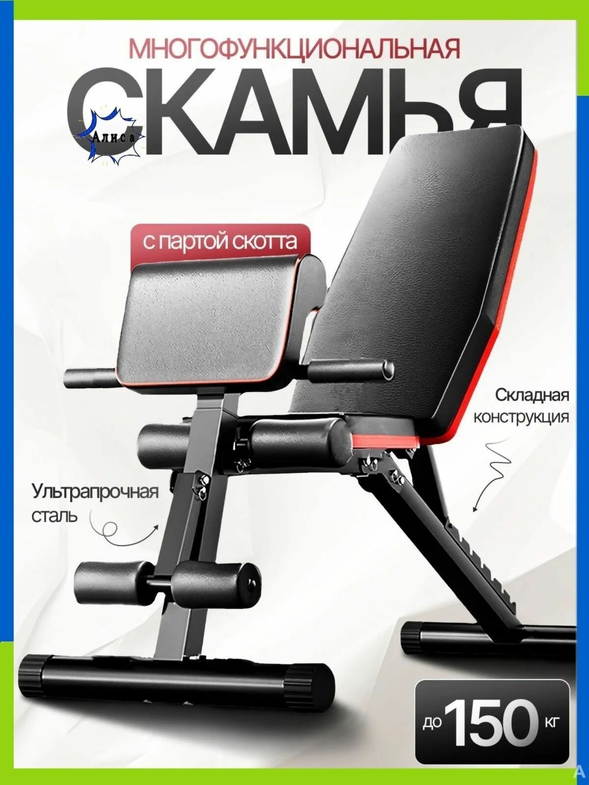 Силовая скамья