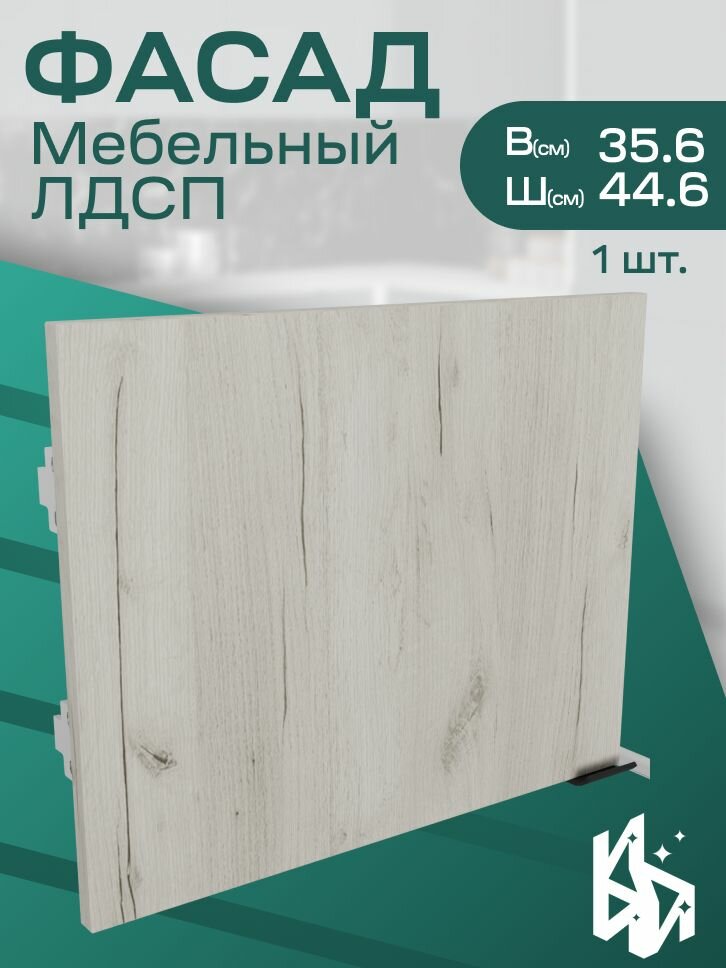 Изумлит Фасад мебельный для кухни ЛДСП 446х356 мм (ШхВ), дуб крафт белый