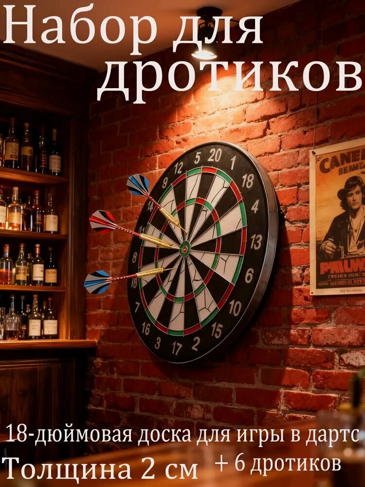 Набор для игры в дартс