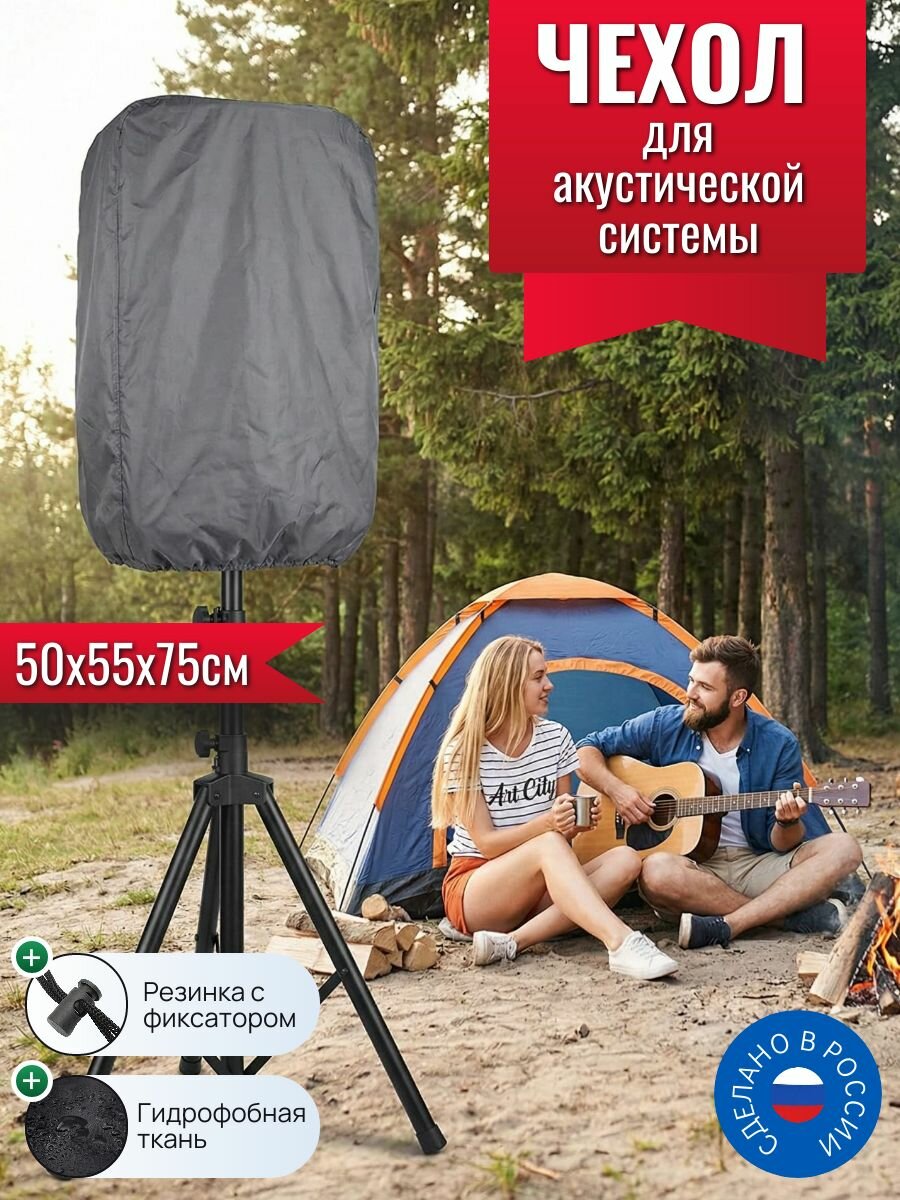 Чехол для акустической системы, 50х55х75см, серый