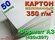 (50 л.) Картон плотный мелованный, формат А3, плотность 350 г/м2
