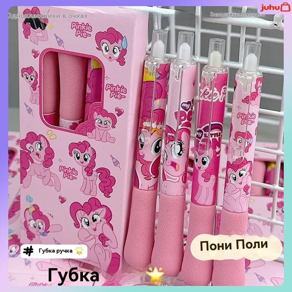 Набор гелевых ручек My Little Pony (Мои маленькие пони), 4 шт, 0.5 мм, дымчатый