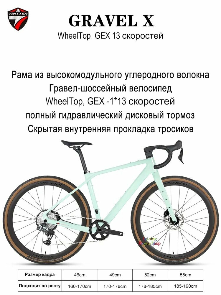 Twitter Велосипед Гравийный, Gravel X-2026