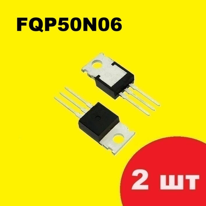 FQP50N06 транзистор (2 шт.) корпус TO-220 маркировка схема FQP50N06L-VB характеристики STP55NF06 цоколевка STP55NF06FP datasheet ТО-220, микросхема MOSFET