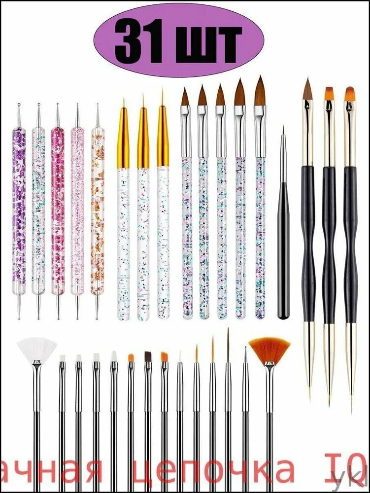 Набор кистей для маникюра 31 шт