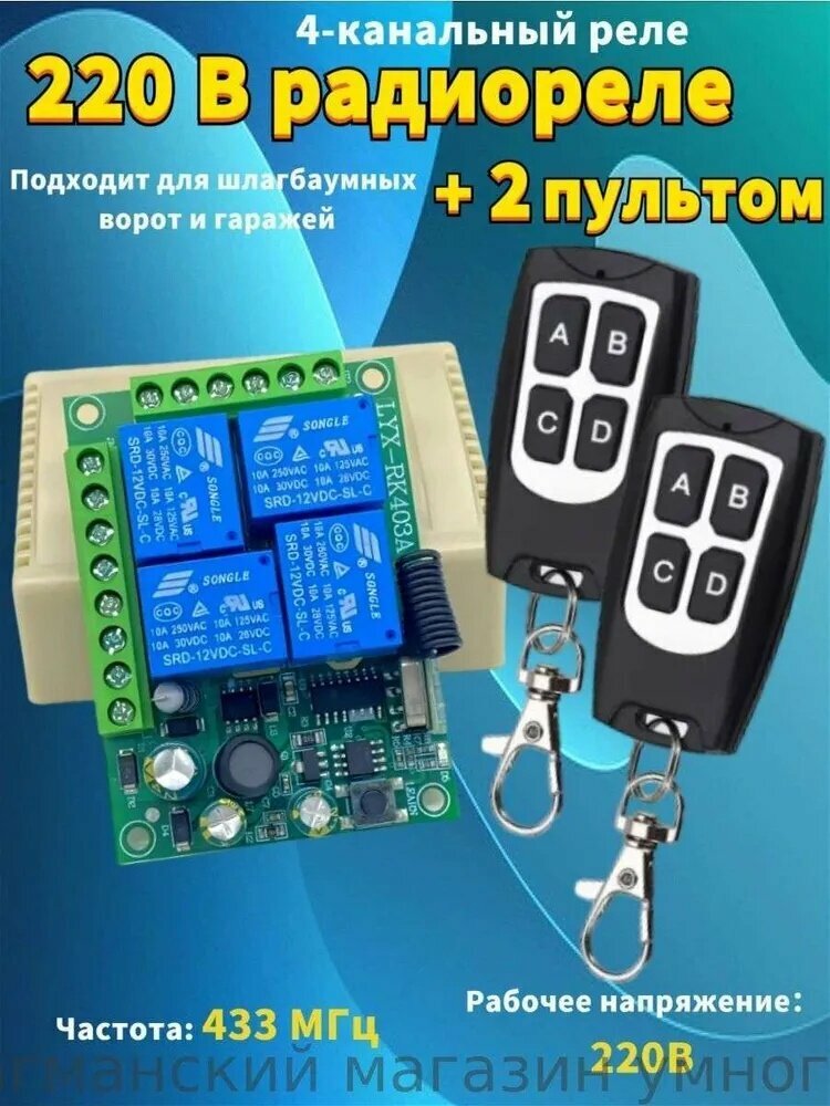 Универсальный беспроводной пульт дистанционного управления переменным током 220 В 85-256 В, 4-канальный релейный модуль приемника и 4-канальный радиочастотный контроллер передатчика 433 МГц