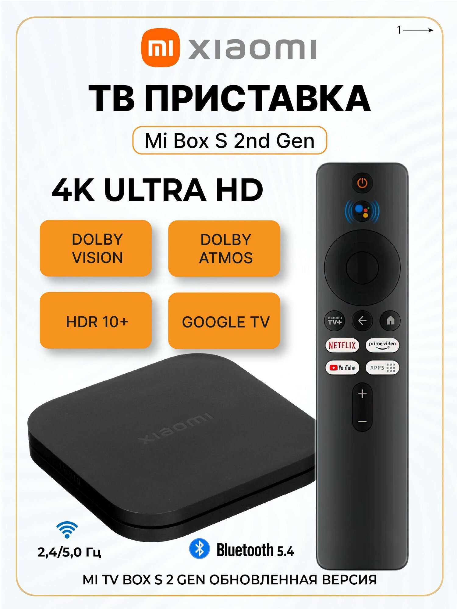 ТВ приставка Xiaomi Mi TV Box S 2 Gen 4K Ultra HD, Обновленная версия (Global)