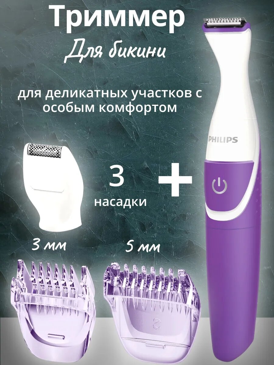 Бикини триммер Philips BRT383/15 с насадками и мешочком для хранения