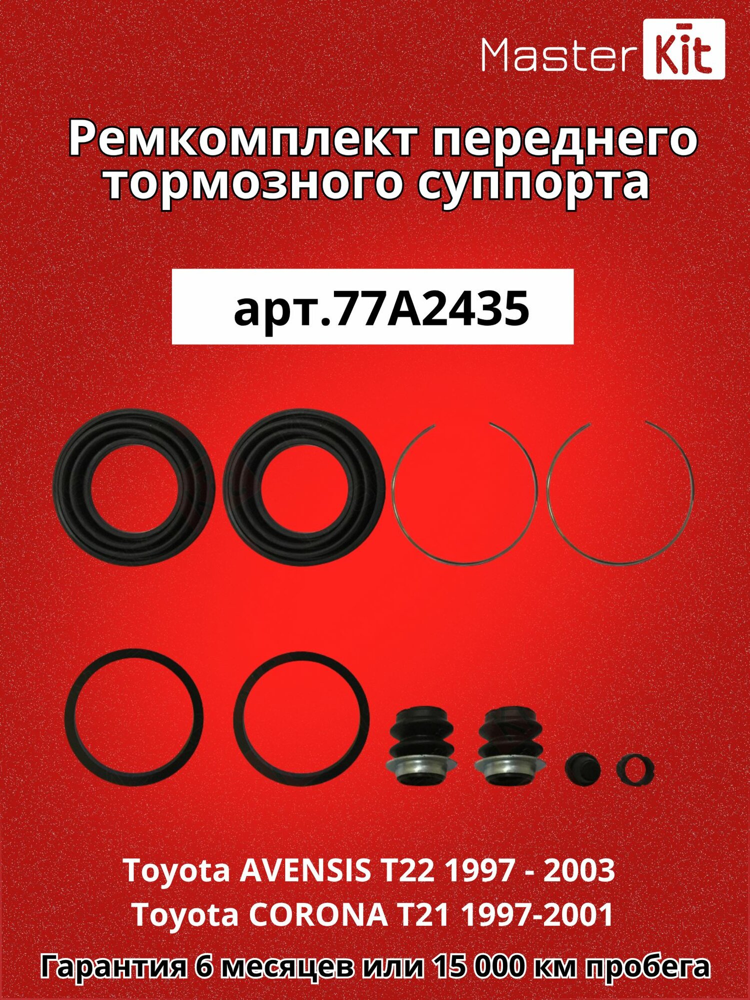 Ремкомплект переднего тормозного суппорта под поршень D 40 мм Toyota AVENSIS T22 1997 - 2003 Toyota CORONA T21 1997-2001- MasterKit 77A2435