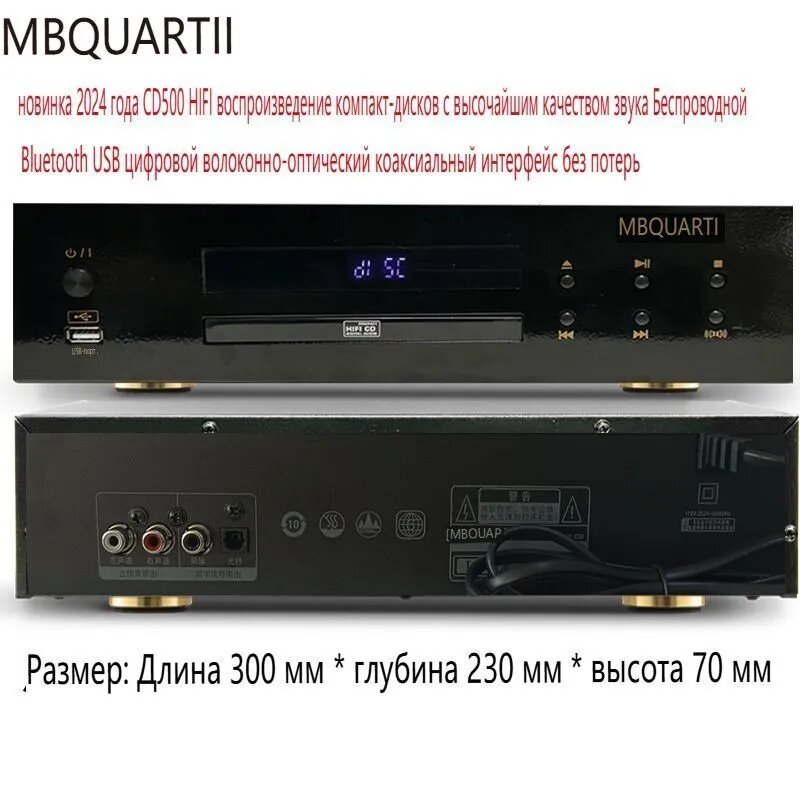 MBQUARTII CD500 HIFI CD-проигрыватель, воспроизведение компакт-дисков с высочайшим качеством звука, беспроводной Bluetooth, USB, коаксиальный интерфейс