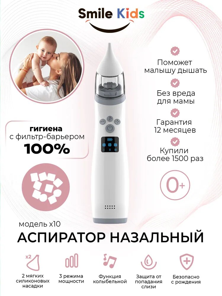 Аспиратор Smile Kids, для новорожденных, электрический, серый