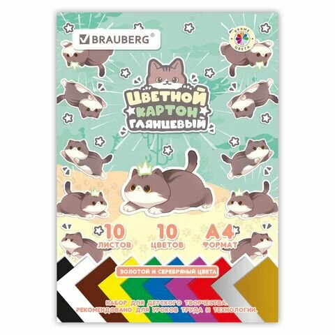 15 шт. Картон цветной А4 мелованный волшебный 10 листов, 10 цветов, кросс-серия "милые коты", 200х290 мм, BRAUBERG, 116982