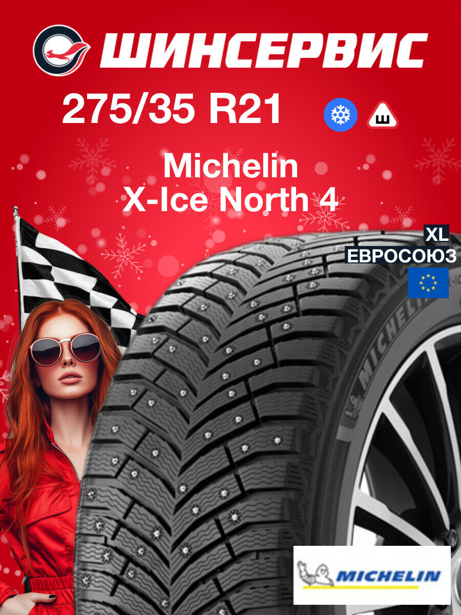 Зимняя шипованная шина Michelin X-ICE NORTH 4 275/35 R21 103H