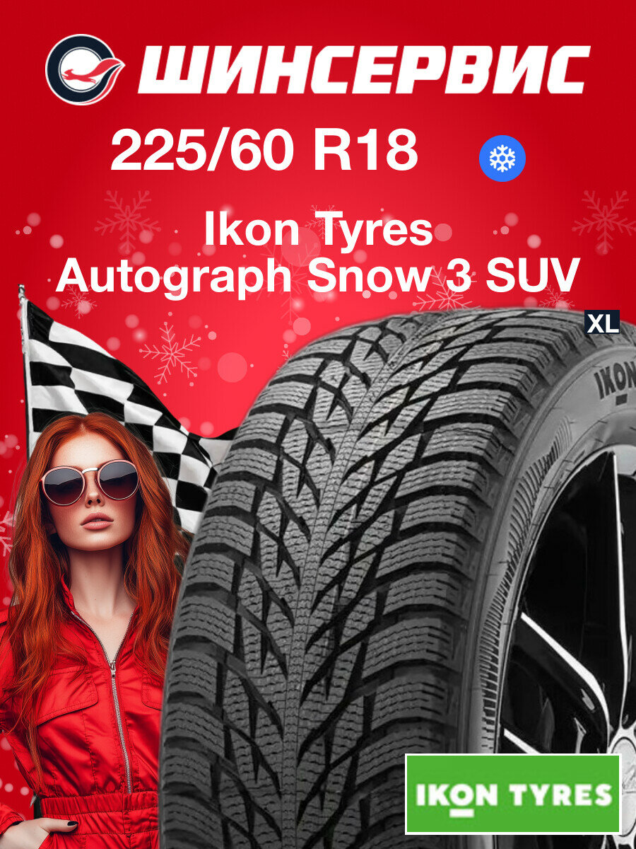 Зимняя нешипованная шина Ikon tyres Autograph Snow 3 SUV 225/60 R18 104R, зимняя автомобильная резина