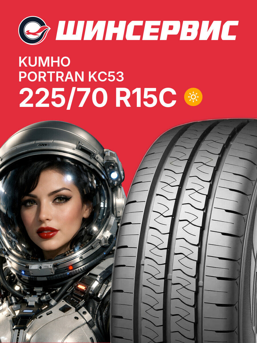 Летняя шина Kumho Portran KC53 225/70 R15C 112R, летняя автомобильная резина