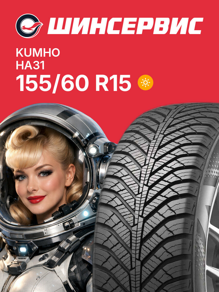 Летняя шина Kumho HA31 155/60 R15 74T