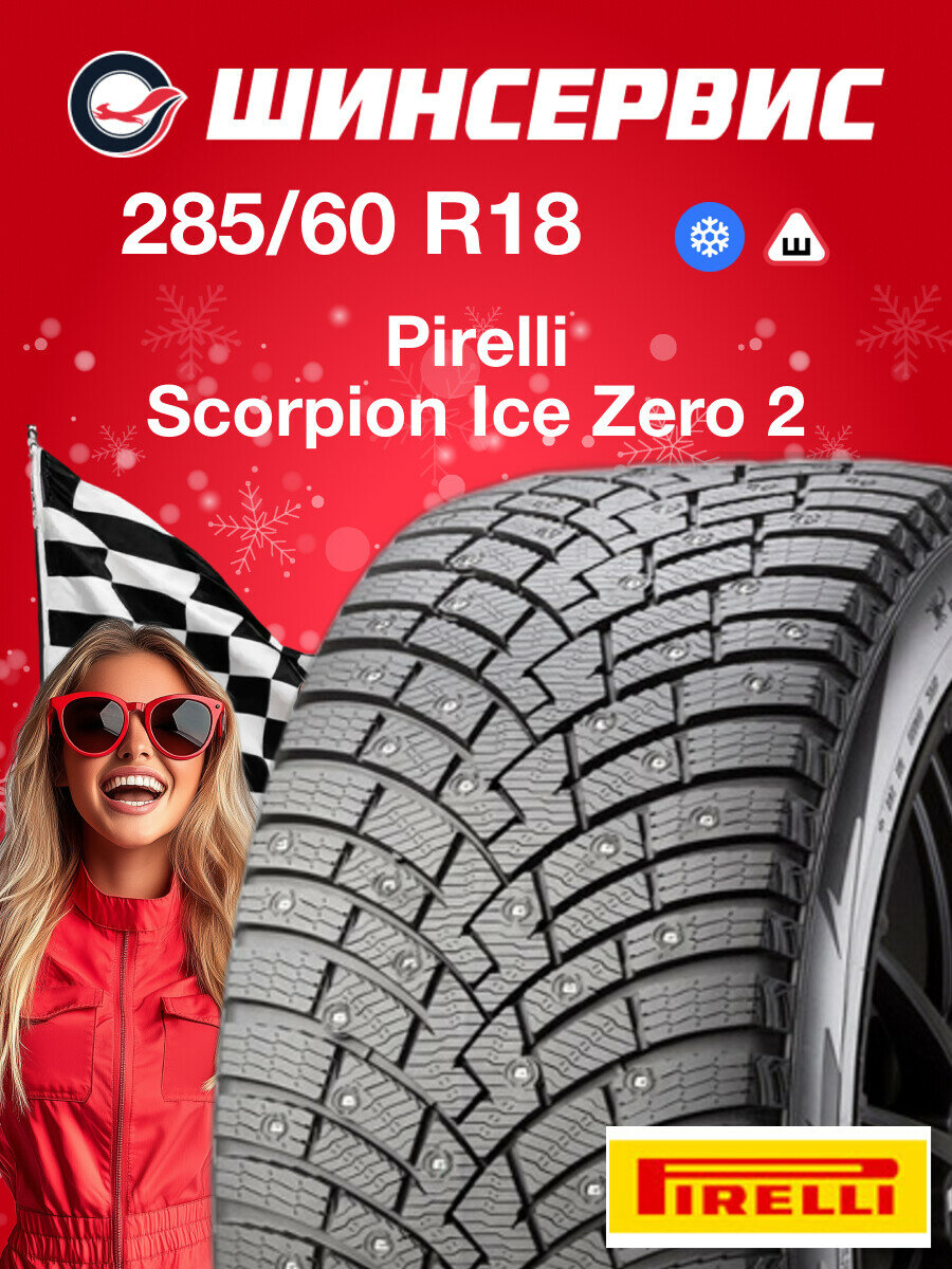 Зимняя шипованная шина Pirelli Scorpion Ice Zero 2 285/60 R18 116T, зимняя автомобильная резина
