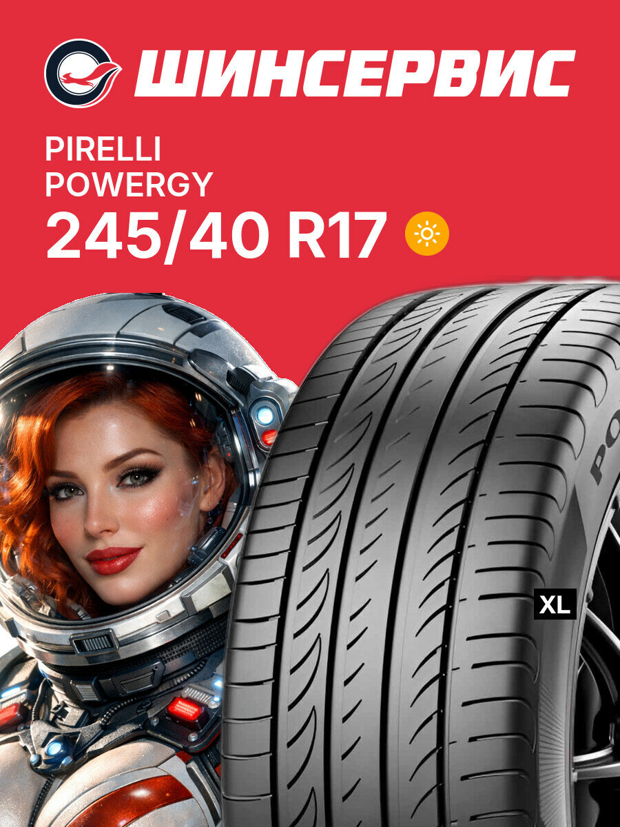 Летняя шина Pirelli POWERGY 245/40 R17 95Y, летняя автомобильная резина