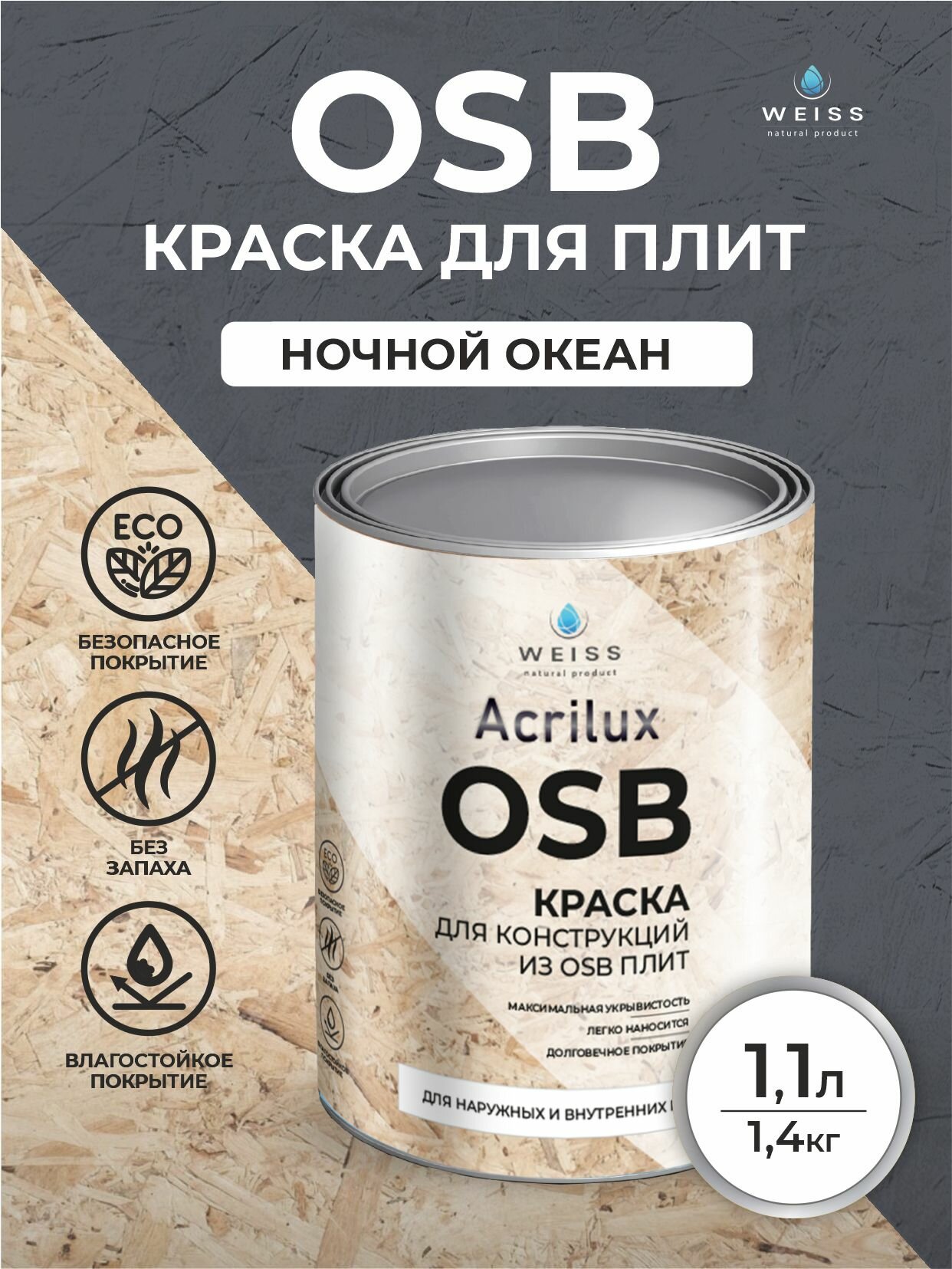 Краска Weiss Natural Product, для ОСБ/дерево, матовая, 1,1 л