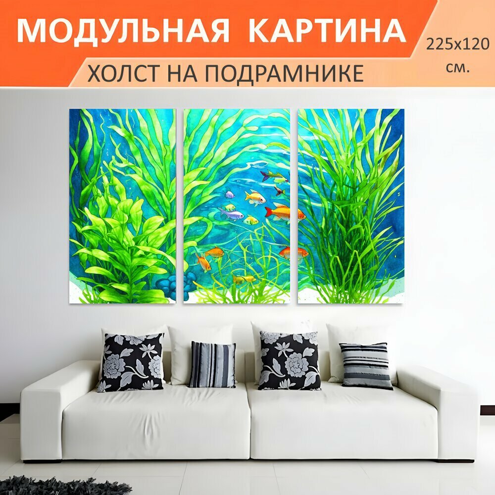 Модульная картина на холсте "Аквариум, в котором плоские и объемные многослойные растения создают плавный фон для динамичных движений." триптих на подрамнике 225х120 см. для интерьера