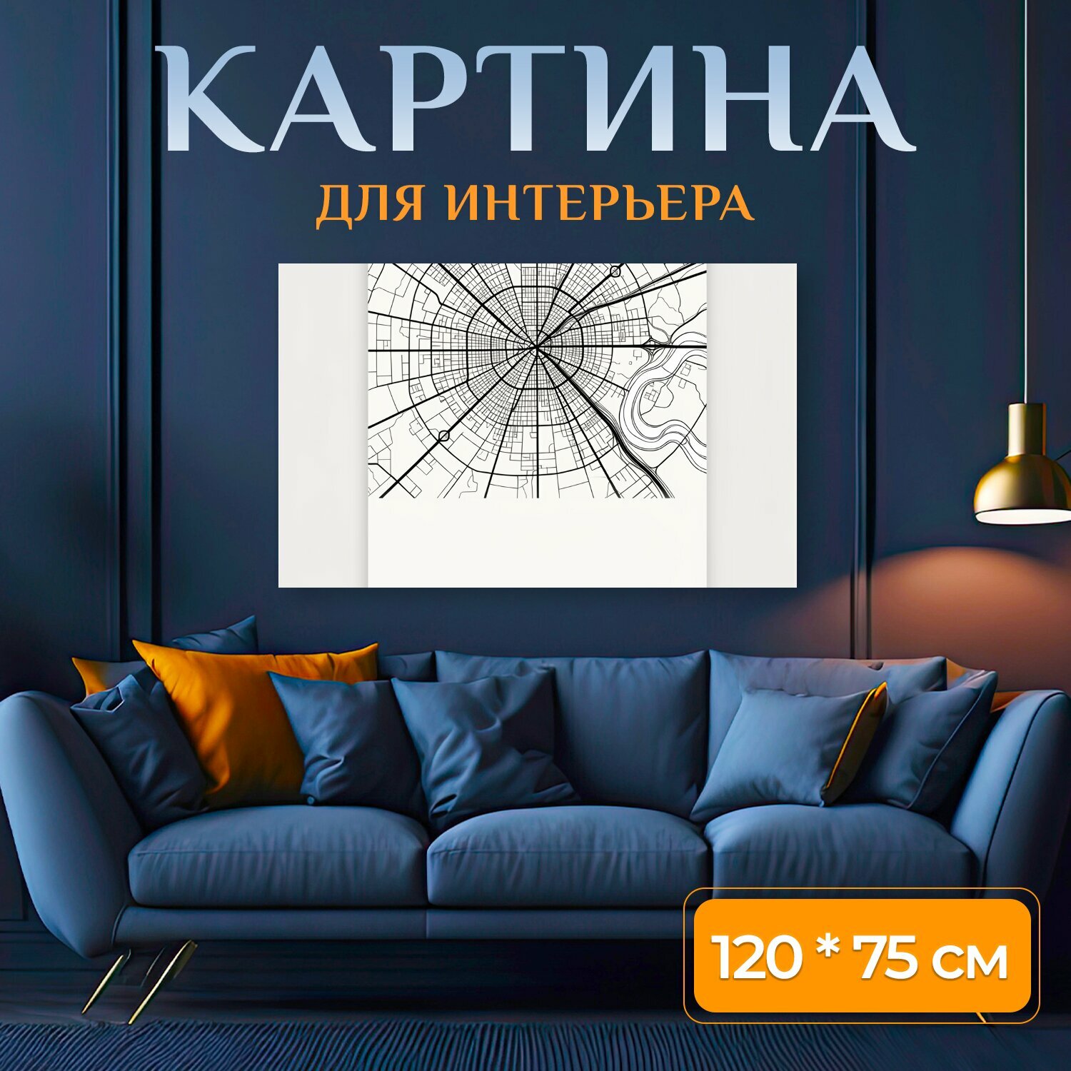 Картина на холсте "Абстрактная карта города. Минималистичная черно-белая схема мегаполиса с радиальными улицами, плотной сеткой кварталов и." на подрамнике 120х75 см. для интерьера