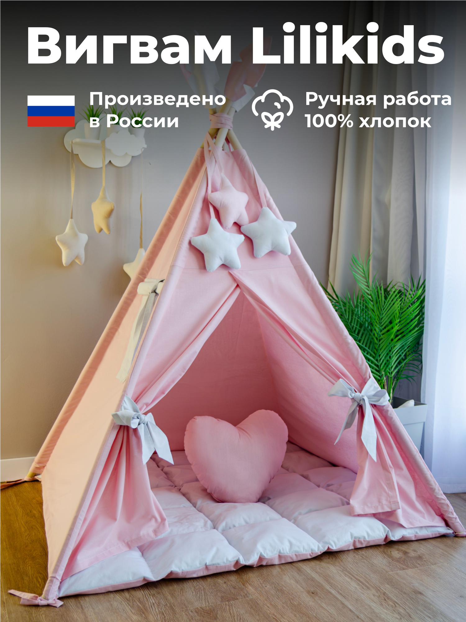 Вигвам детский Lilikids Пудра, розовый