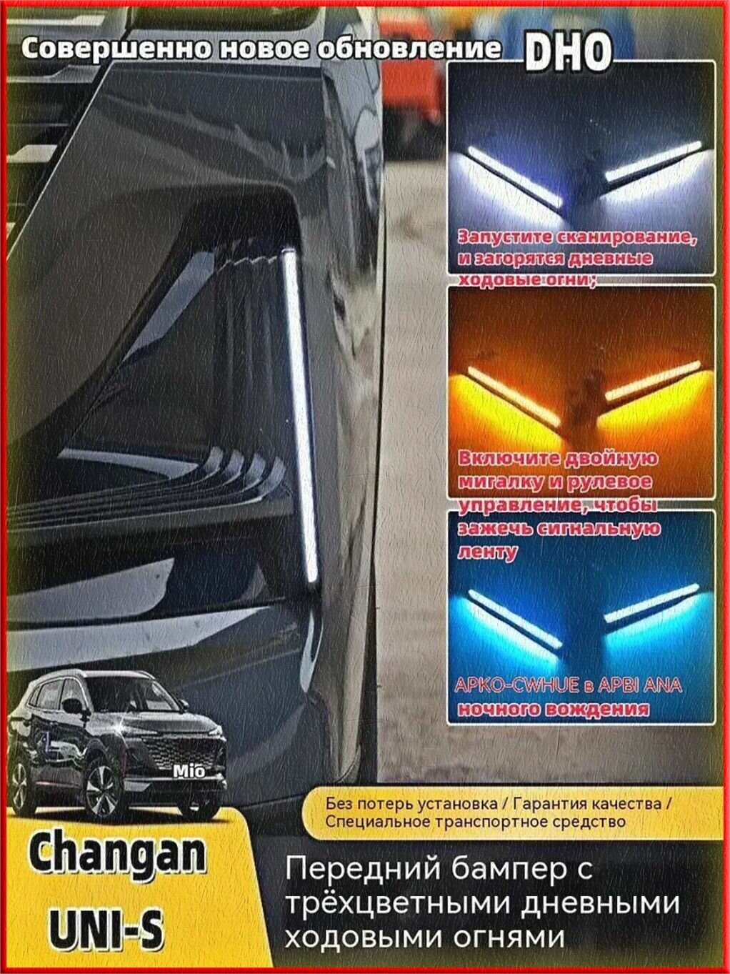 Модифицированный дневной ходовой фонарь Changan UNI-S (DHO) 2 шт