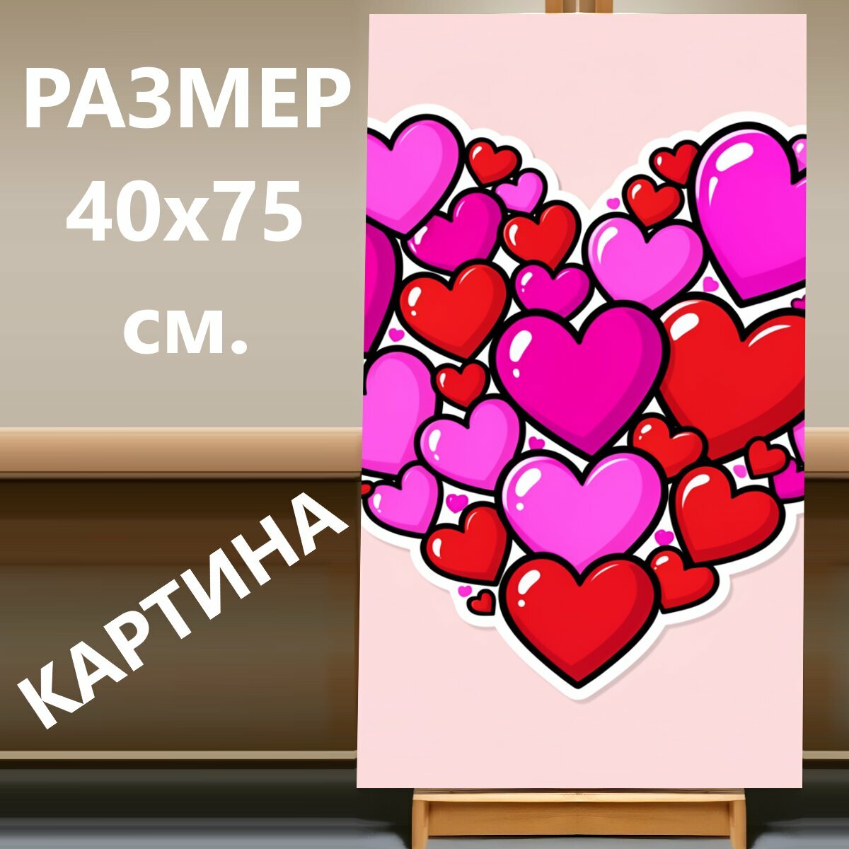 Картина на холсте "Сердца в розово-красной гамме. Романтичная композиция из множества глянцевых сердечек разных размеров на нежно-розовом фоне." на подрамнике 75х40 см. для интерьера