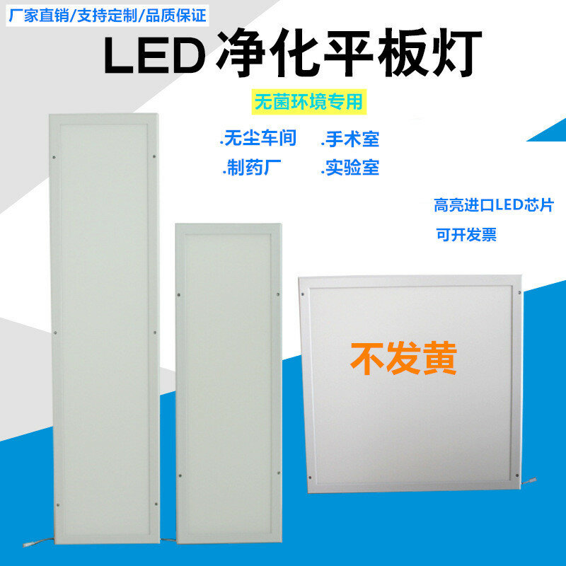 Светодиодная плоская панель для чистых комнат 300x1200мм 48Вт, потолочная установка для больничных чистых помещений