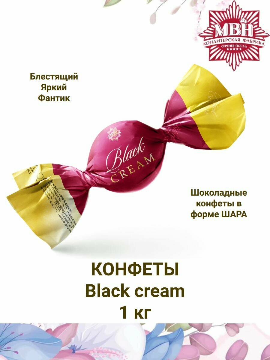 Конфеты глазированные Black Cream 1 кг