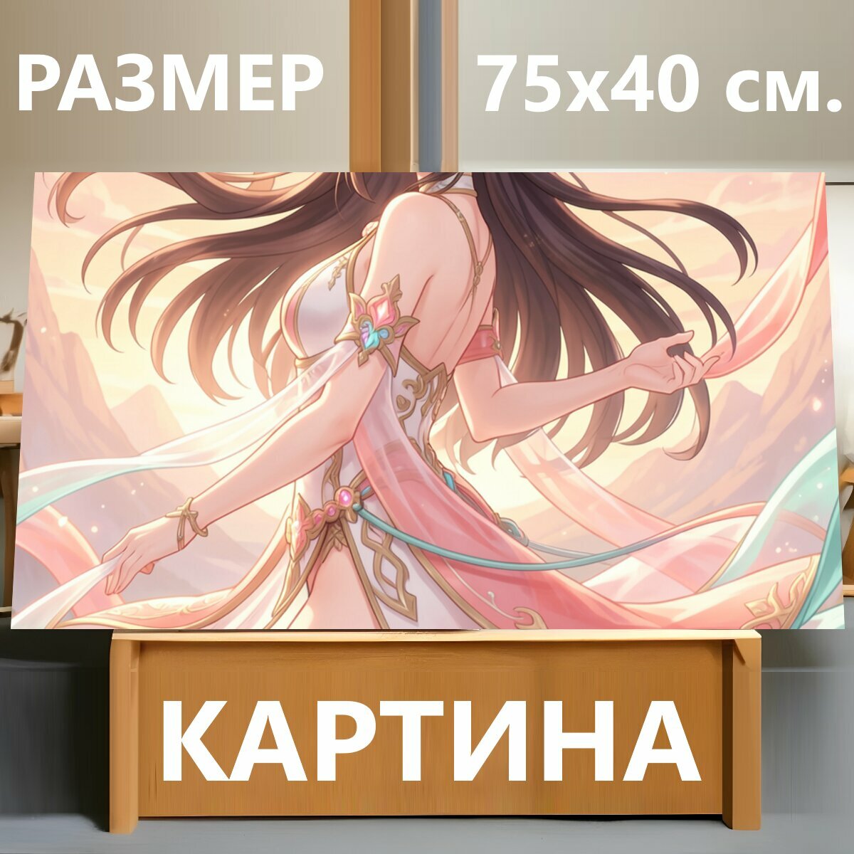 Картина на холсте "Девушка в воздушном платье. Элегантная аниме-девушка с длинными темными волосами на фоне закатного неба и гор. Нежные." на подрамнике 75х40 см. для интерьера