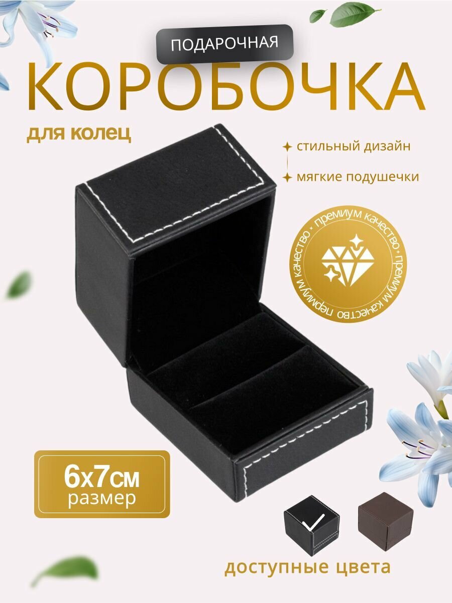 Футляр из экокожа под кольцо Черный