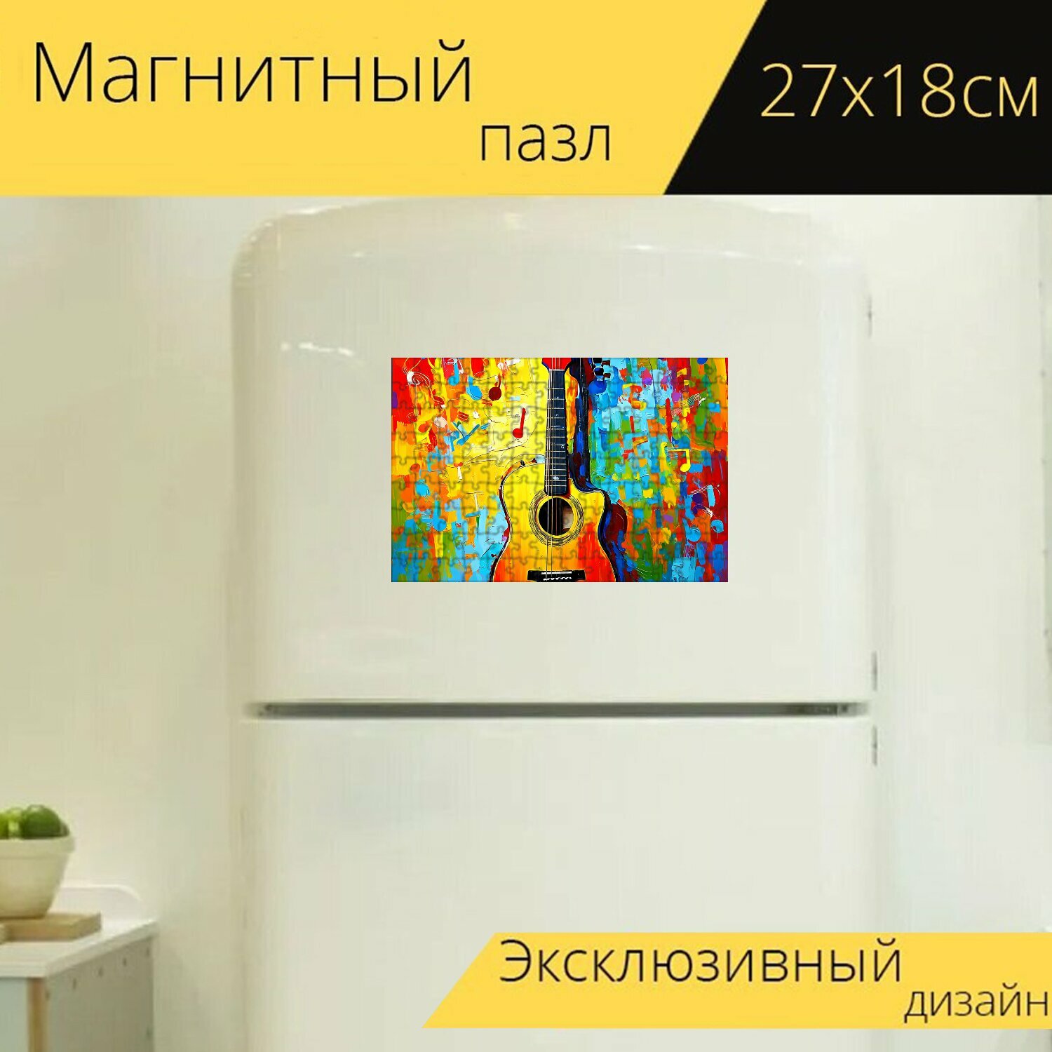 Магнитный пазл "Яркая и насыщенная в стиле импрессионизма, на которой изображена голова гитары на фоне галерея ярких цветных музыкальных нот. кисти." на холодильник 27 x 18 см.