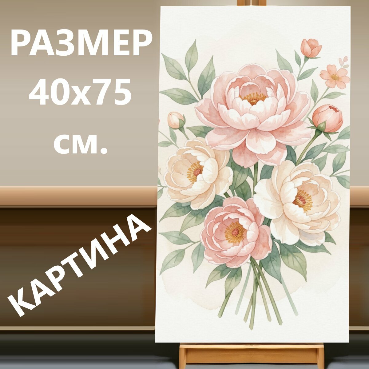 Картина на холсте "Нежный букет пионов и бутонов. Акварельная цветочная композиция с крупными розово-бежевыми соцветиями, зелеными листьями и." на подрамнике 75х40 см. для интерьера