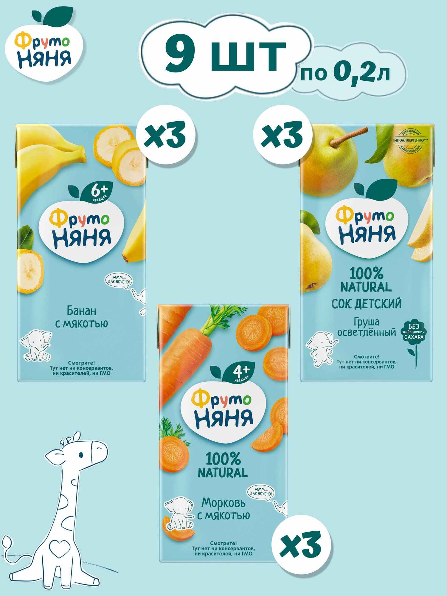 Соки и нектары ФрутоНяня ассорти 0,2 л, набор 9 шт (банан с мякотью, груша без сахара, морковь), детские напитки с 4 месяцев